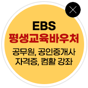 EBSi | 무상 교재 신청